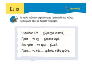 το καπέλο περπαταει | PPTX