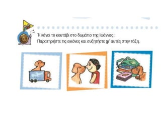 το καπέλο περπαταει | PPTX
