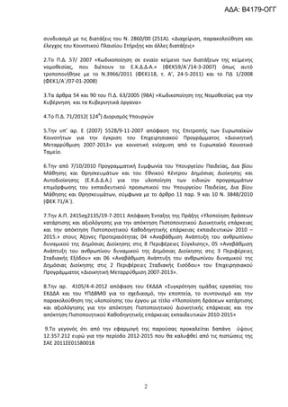 πιστοποιητικό διοικητικής επάρκειας | PDF