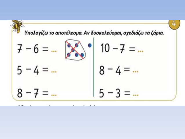 αφαιρεση με μεγάλο αφαιρετέο | PPT