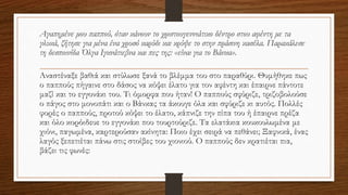 ο Βάνκας | PPTX