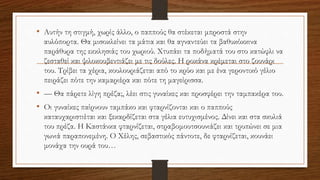 ο Βάνκας | PPTX