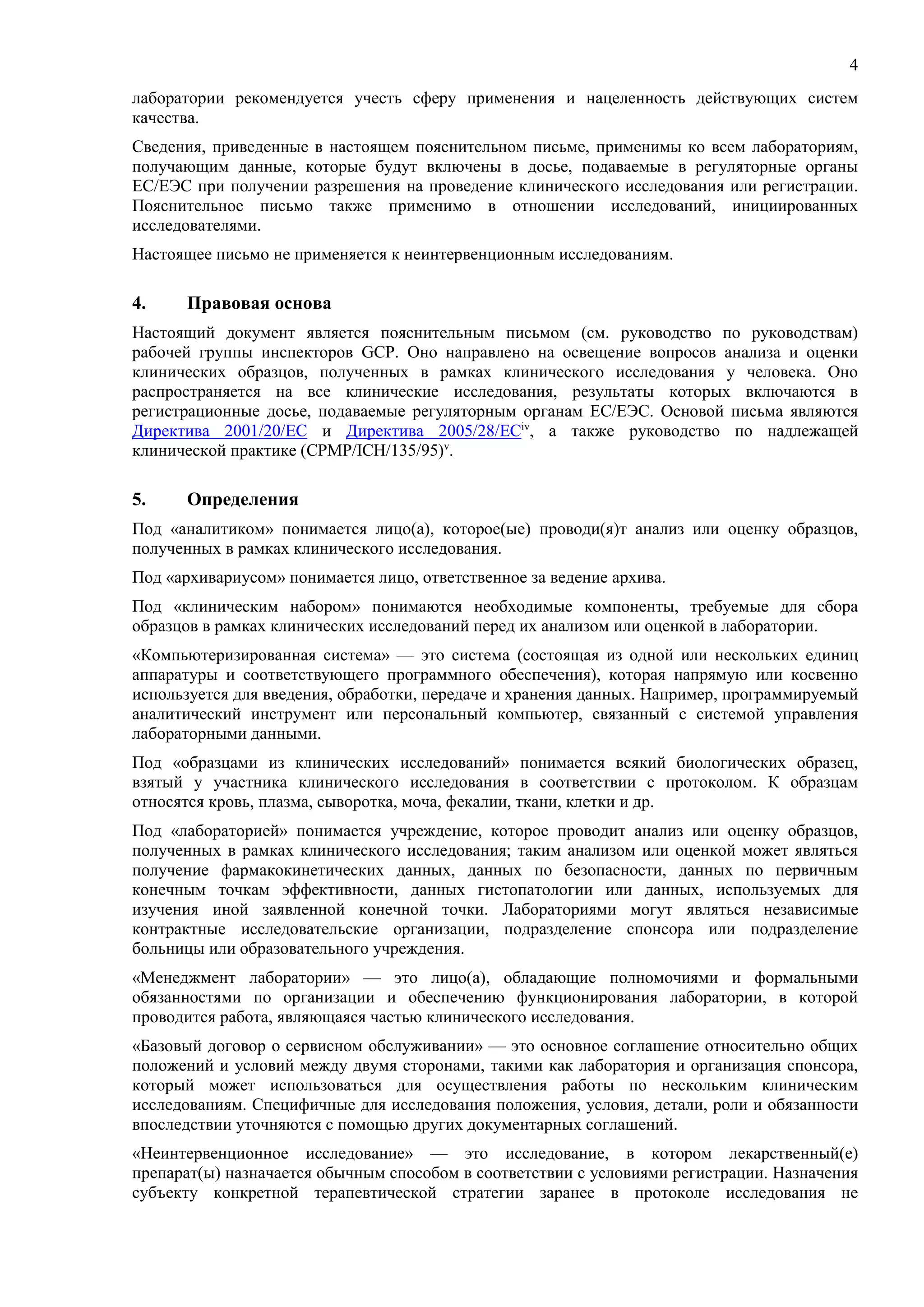 Анализ или оценка образцов из клинических исследований [Reflection ...