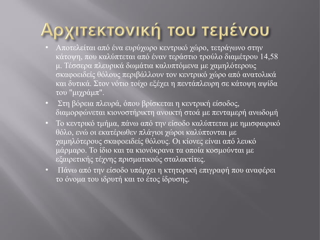 Τέμενος Μεχμετ μπεη | PPT