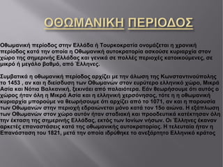 Τέμενος Μεχμετ μπεη | PPT
