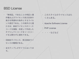 金沢アプリ塾 アプリ・オープンデータとライセンス | PPT