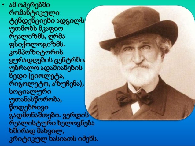 ჯუზეპე ვერდი