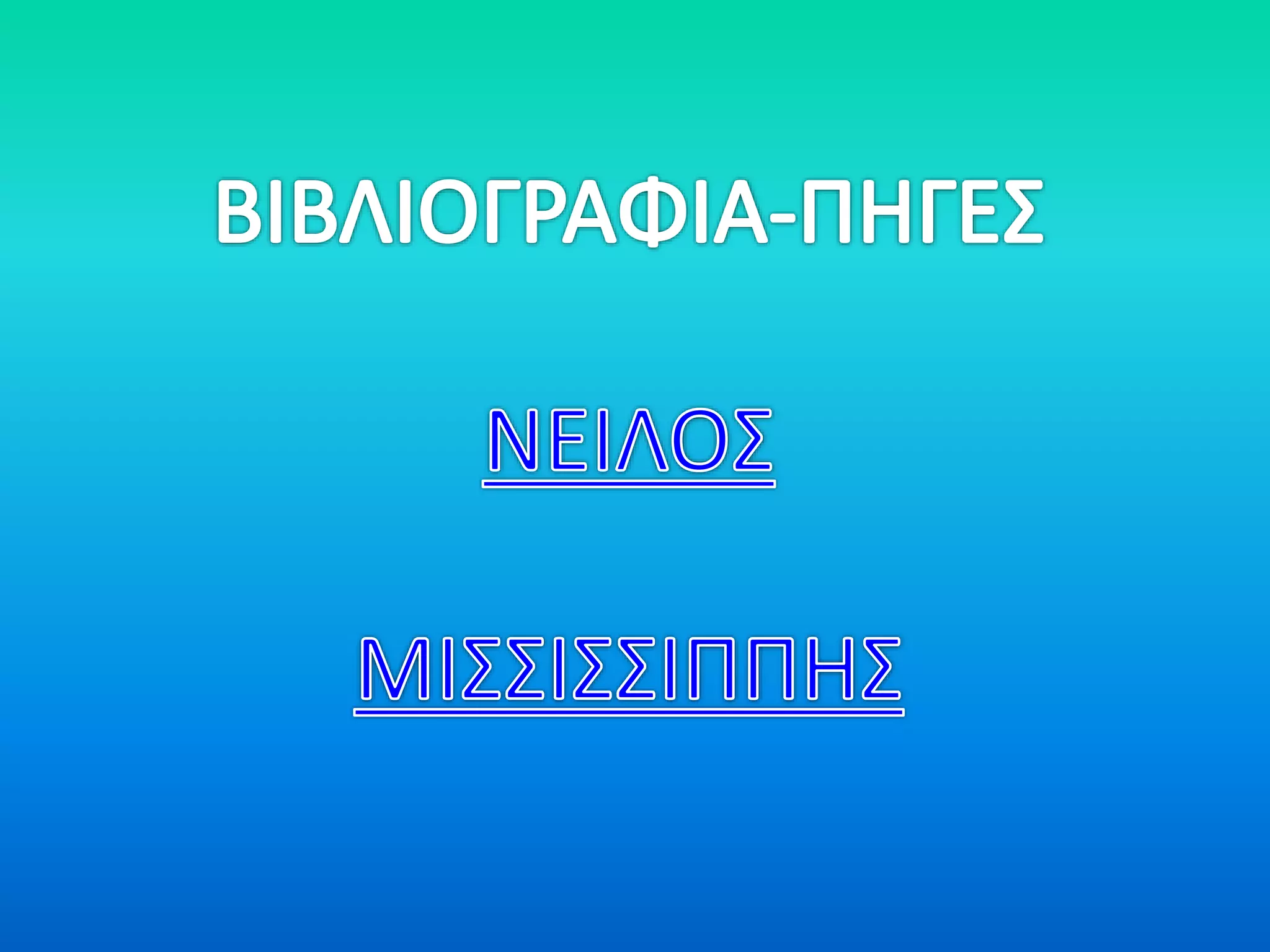 νειλοσ και-μισσισσιππησ | PPT