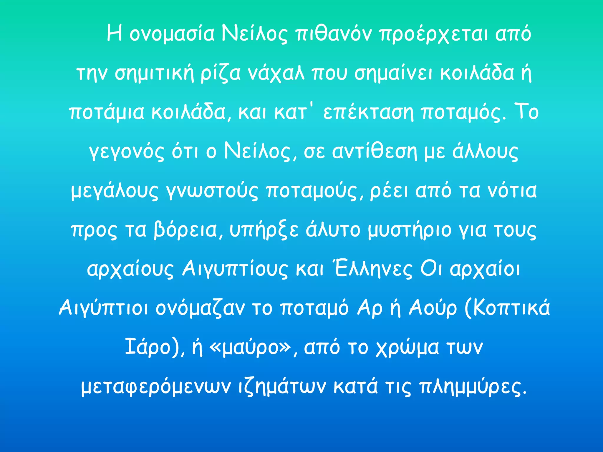 νειλοσ και-μισσισσιππησ | PPT