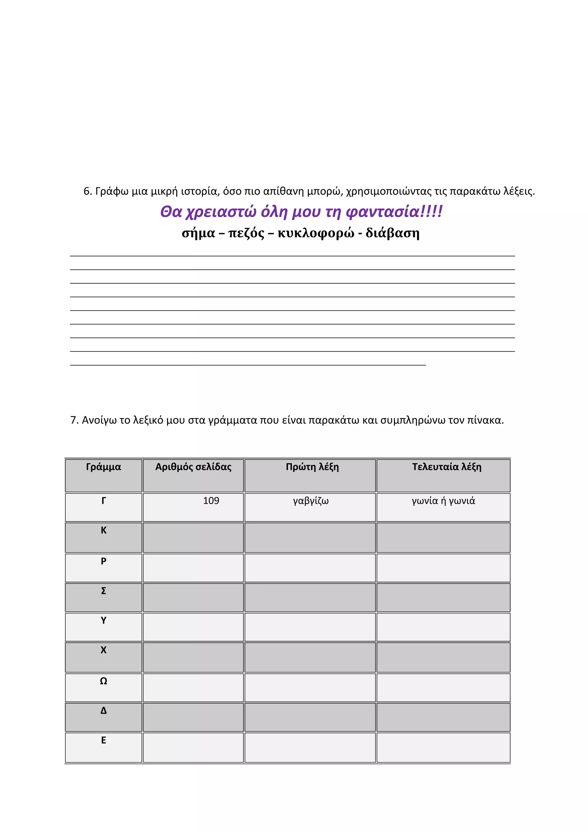 λημμα | DOC