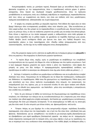 ΧΑΣΜΑ ΓΕΝΕΩΝ | PDF