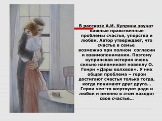 а.и куприн куст сирени | PPT