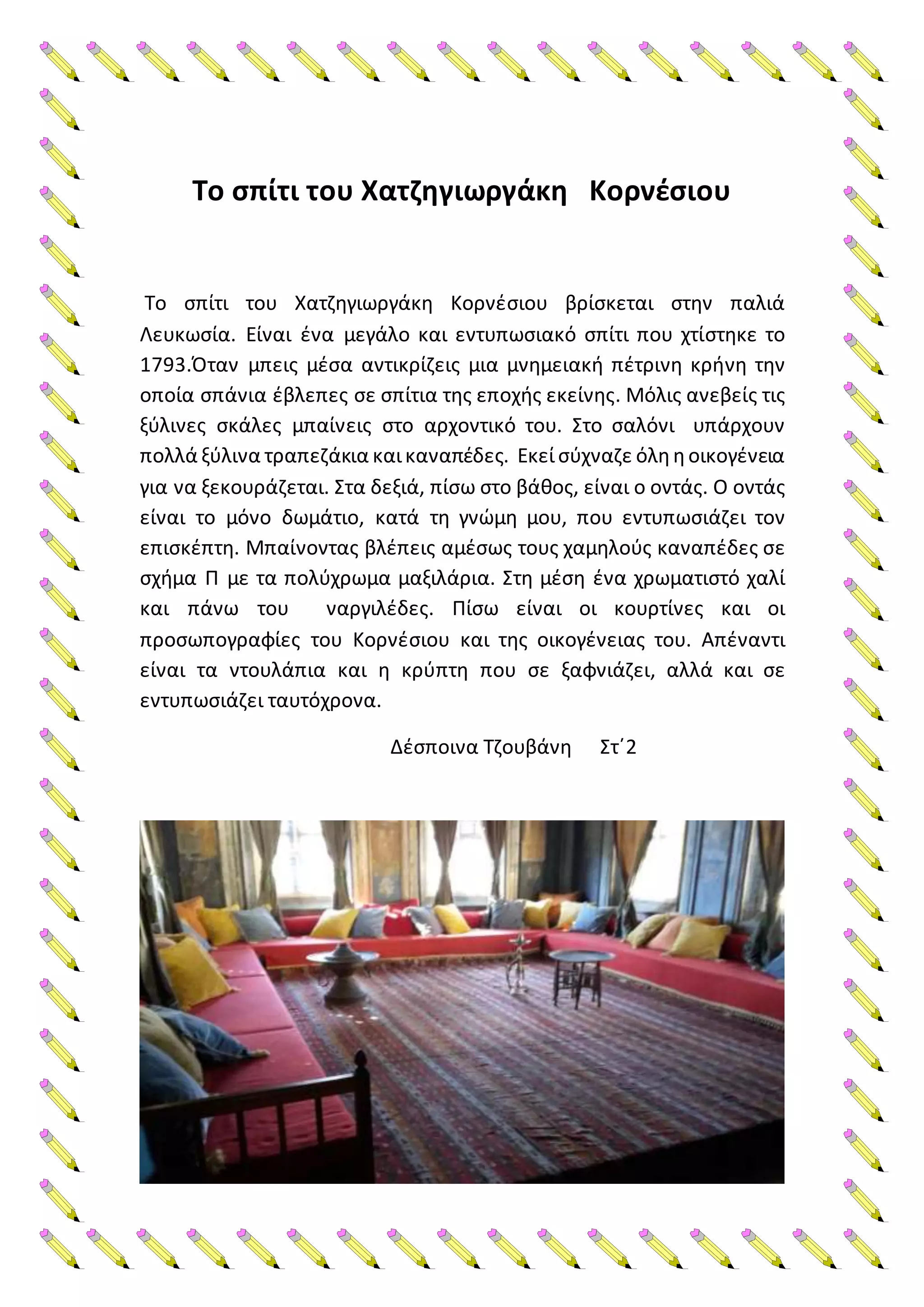 εργασια!!! | DOCX