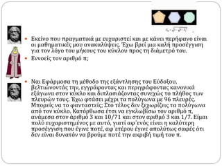 ο Αρχιμήδης | PPTX