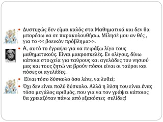 ο Αρχιμήδης | PPTX