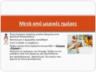 ο Αρχιμήδης | PPTX