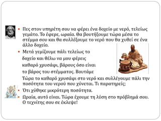 ο Αρχιμήδης | PPTX