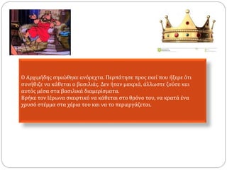 ο Αρχιμήδης | PPTX