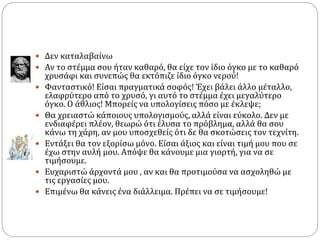 ο Αρχιμήδης | PPTX