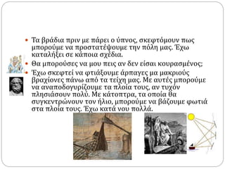 ο Αρχιμήδης | PPTX