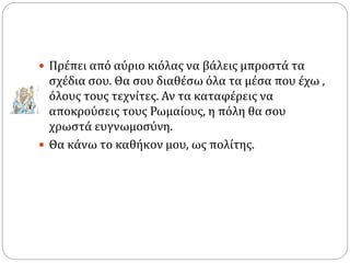 ο Αρχιμήδης | PPTX