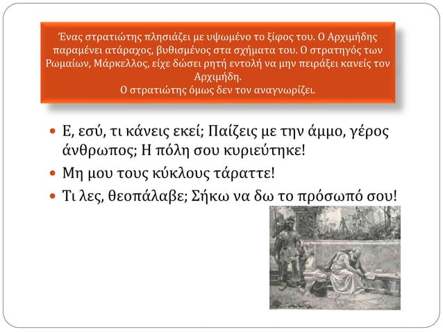 ο Αρχιμήδης | PPT