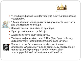 ο Αρχιμήδης | PPTX