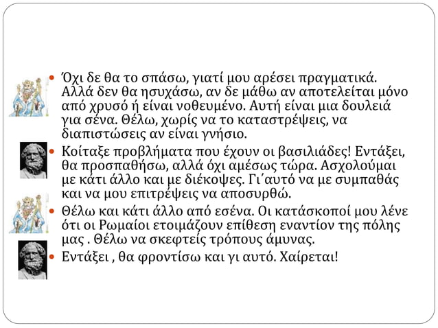 ο Αρχιμήδης | PPT
