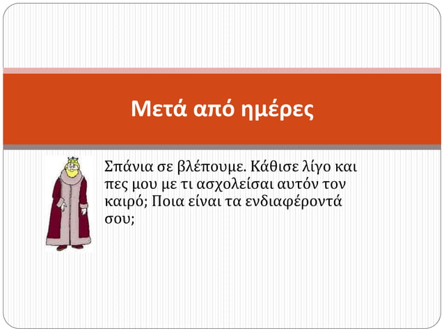 ο Αρχιμήδης | PPT
