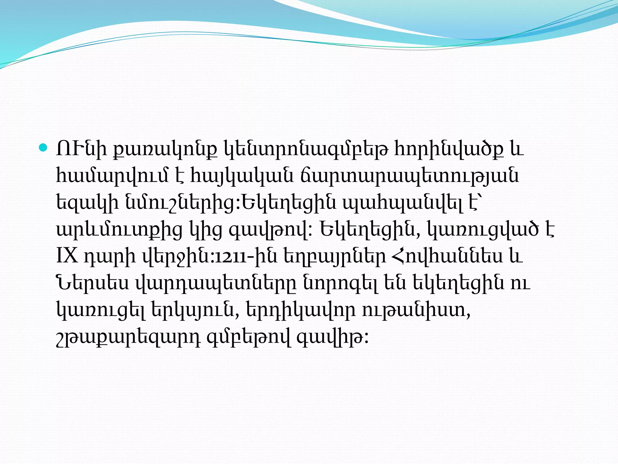 հայրիվանք եկեղեցի | PPT