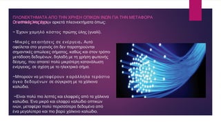 οπτικές ίνες | PPT