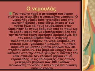 Τα επαγγέλματα που χάθηκαν | PPT