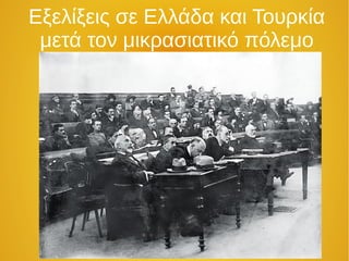 Γ ΓΥΜΝΑΣΙΟΥ ΜΑΘΗΜΑ 30 ΕΞΕΛΙΞΕΙΣ ΣΕ ΕΛΛΑΔΑ ΚΑΙ ΤΟΥΡΚΙΑ ΜΕΤΑ ΤΟΝ ...