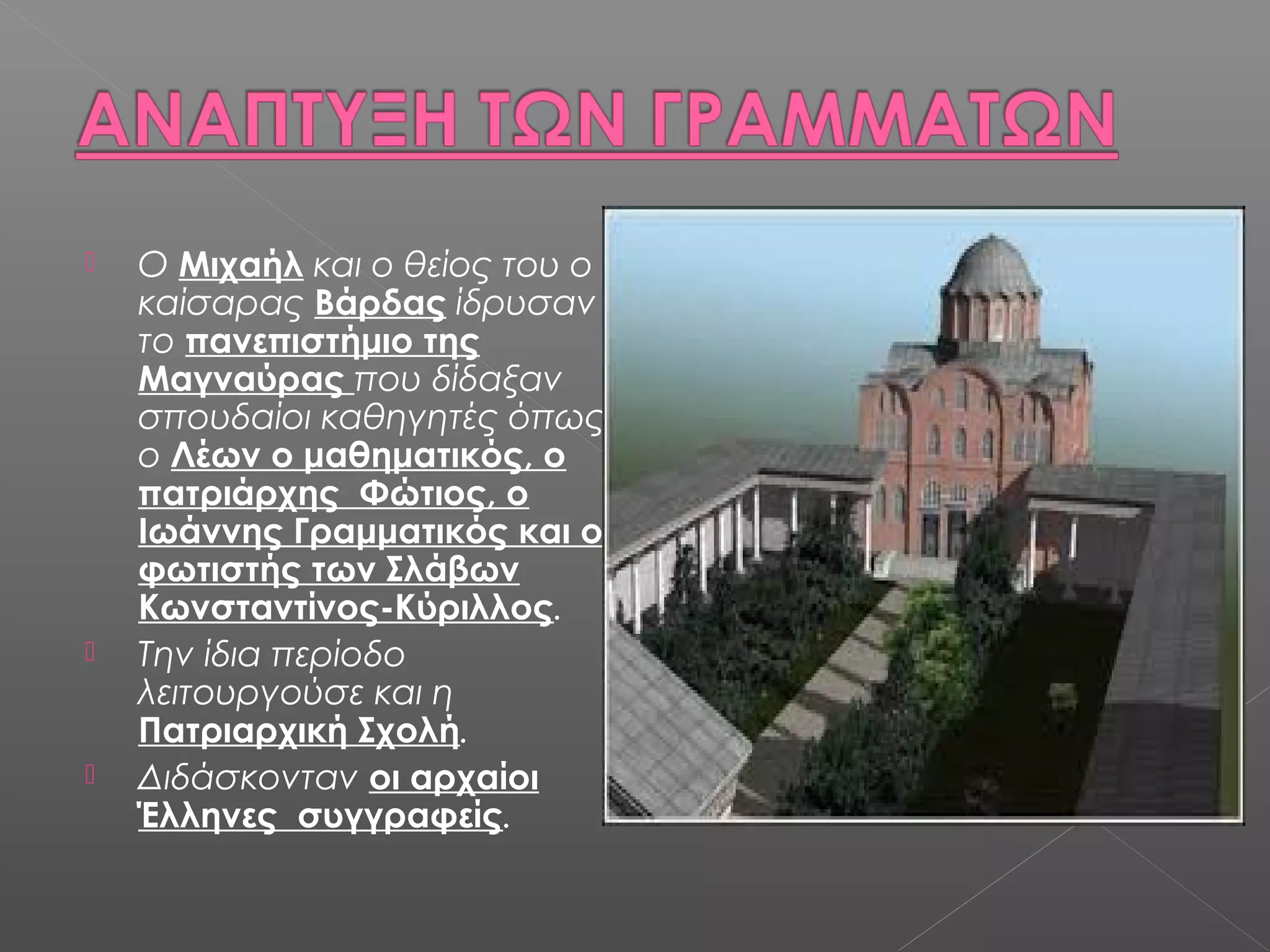 μιχαηλ ο γ΄ | PPT