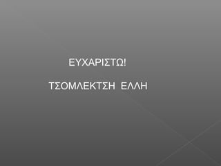 μιχαηλ ο γ΄ | PPT