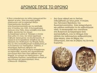 μιχαηλ η΄ παλαιολογος | PPT