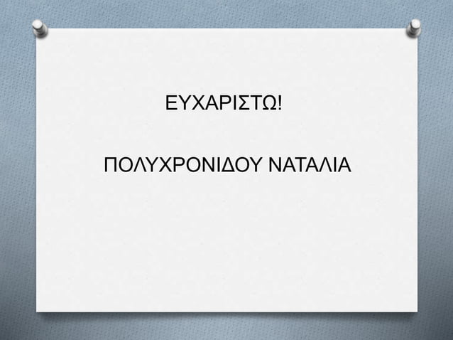 ρωμανος δ΄ ο διογενης | PPTX