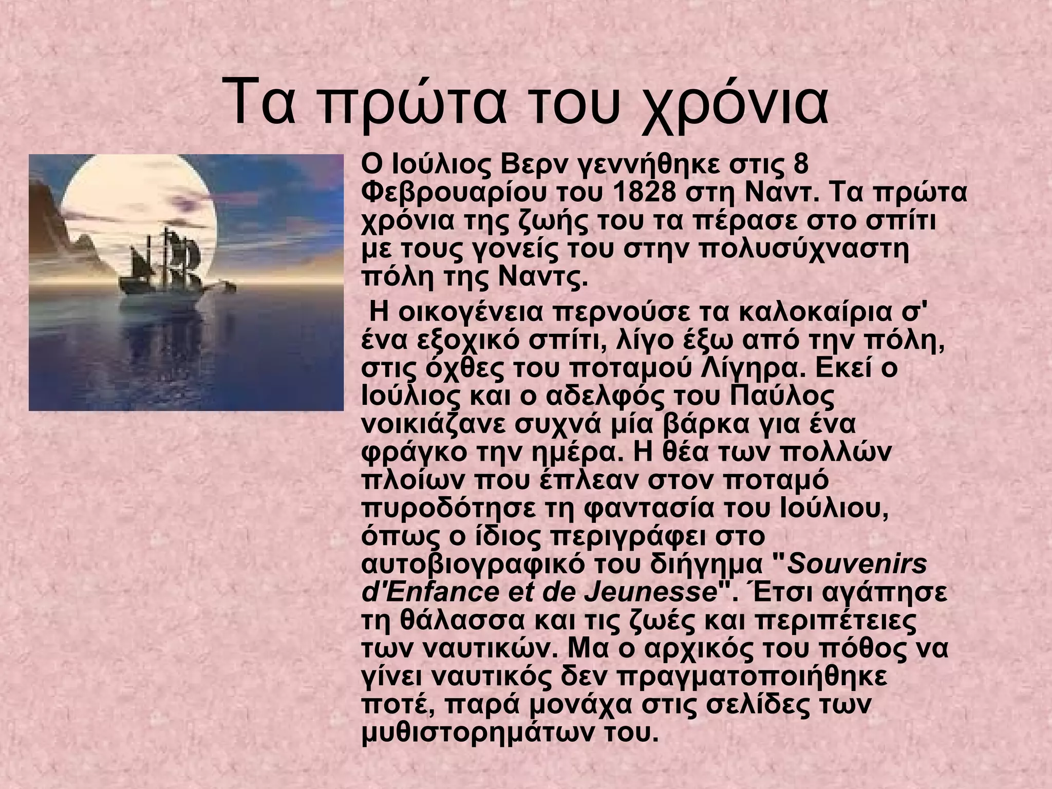 Ιούλιος Βερν | PPT