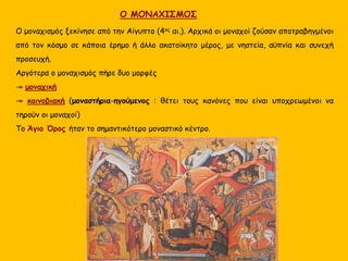 Η καθημερινή ζωή στο Βυζάντιο | PPTX