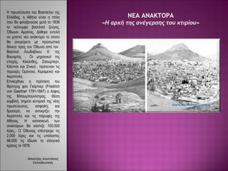 Η Ιστορία ενός Κτηρίου | PPT