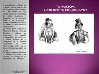 Η Ιστορία ενός Κτηρίου | PPT