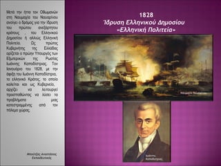 Η Ιστορία ενός Κτηρίου | PPT