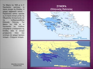 Η Ιστορία ενός Κτηρίου | PPT