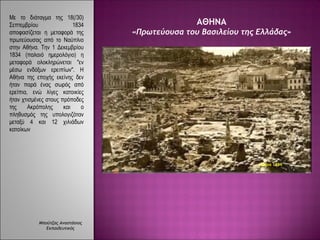 Η Ιστορία ενός Κτηρίου | PPT