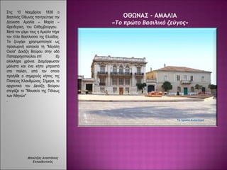 Η Ιστορία ενός Κτηρίου | PPT