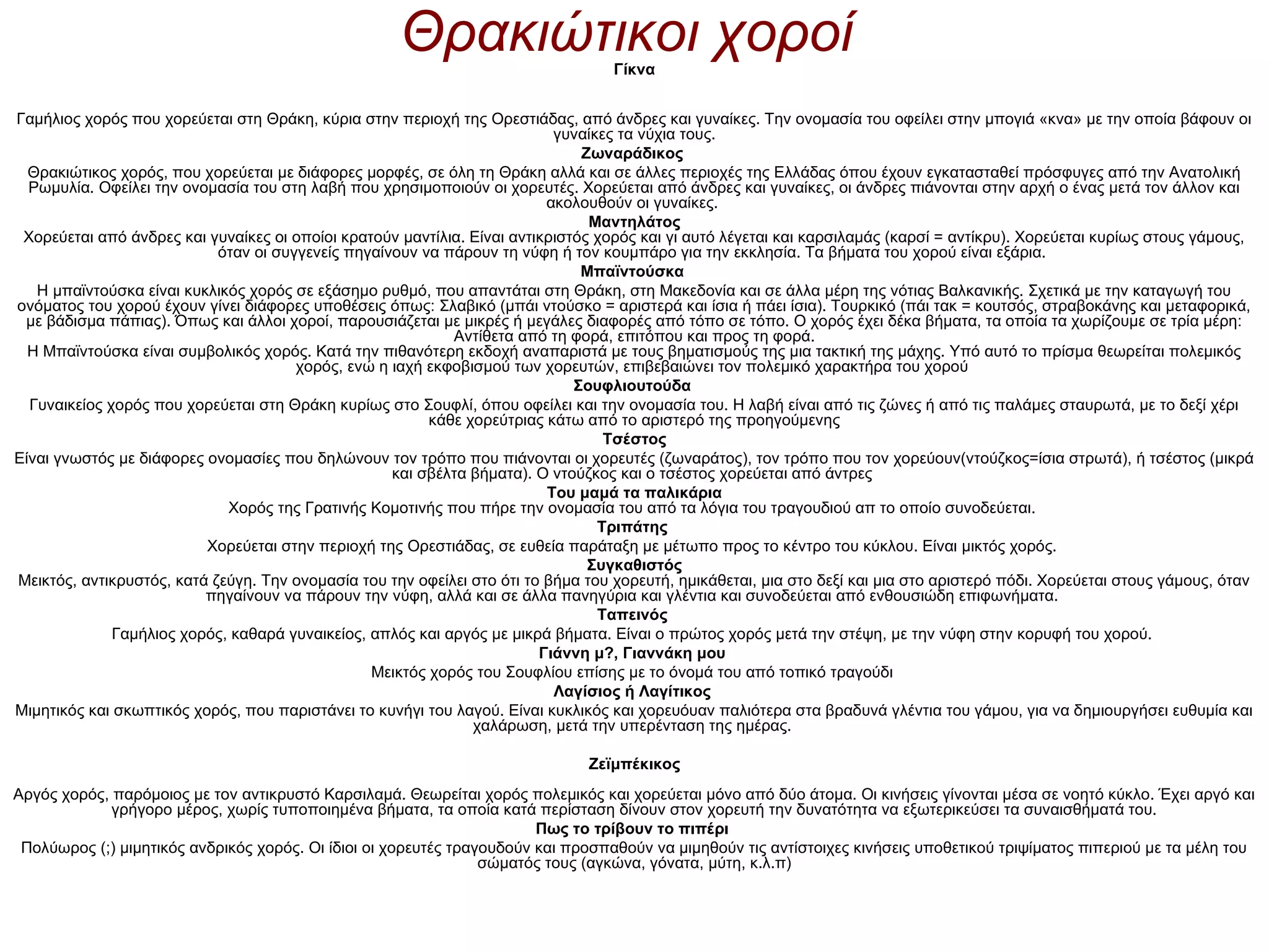 παραδοσιακοι χοροι στην ελλαδα | PDF