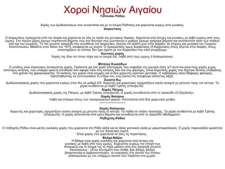 παραδοσιακοι χοροι στην ελλαδα | PDF