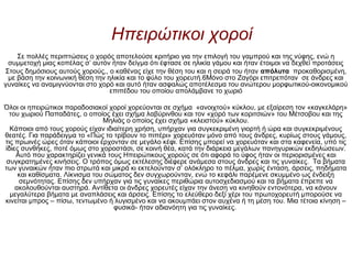 παραδοσιακοι χοροι στην ελλαδα | PDF