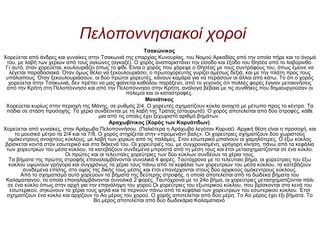 παραδοσιακοι χοροι στην ελλαδα | PDF