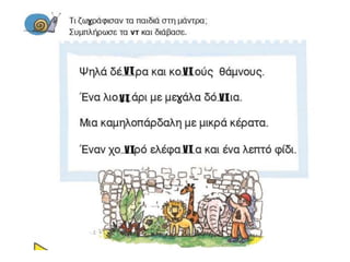 με πινέλα και φαντασία | PPTX